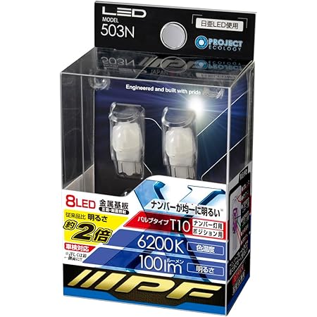 Amazon | IPF ポジションランプ LED T10 バルブ 6500K 300ルーメン 全方向照射タイプ 504W | クリアランスランプ | 車＆バイク