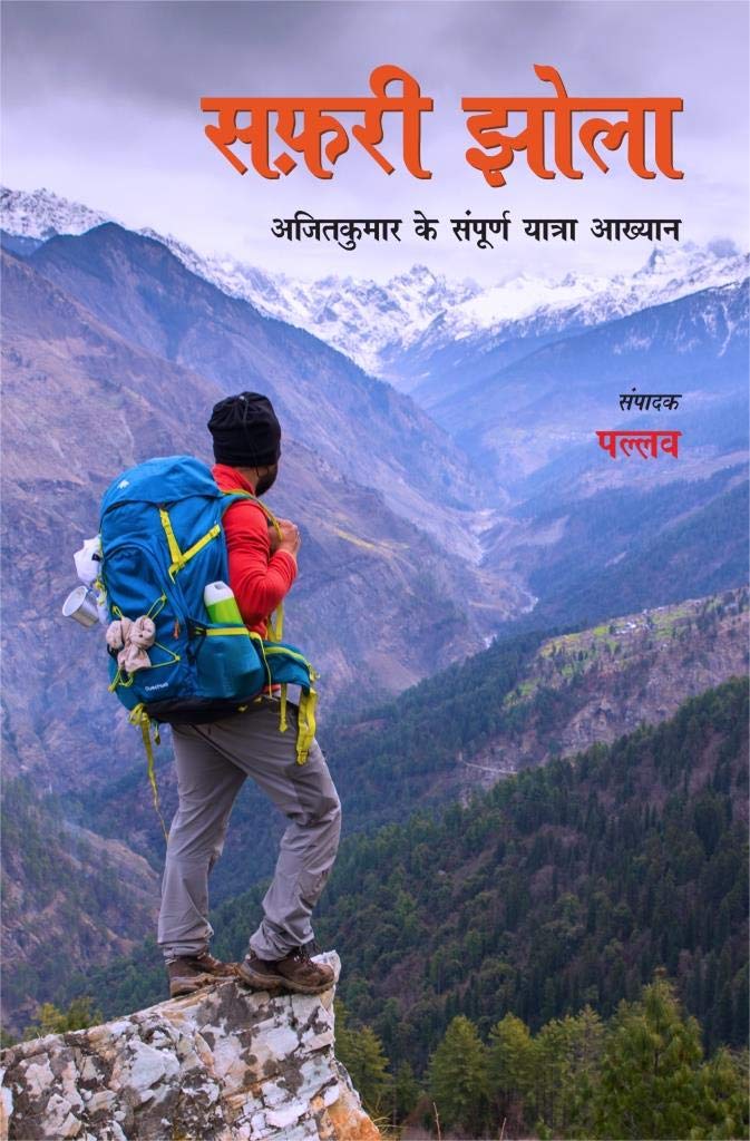 Buy Safari Jhola (Hb) Book Online at Low Prices in India | Safari Jhola ...