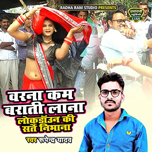 Écouter Varna Kam Barati Lana Lockdown Ki Sarte Nibhana par Rupendra Yadav sur Amazon Music ...