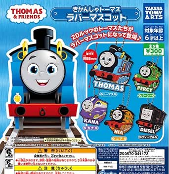 Amazon.co.jp: Thomas the Tank Engine Rubber Mascot Set of 5 Types 2 ...