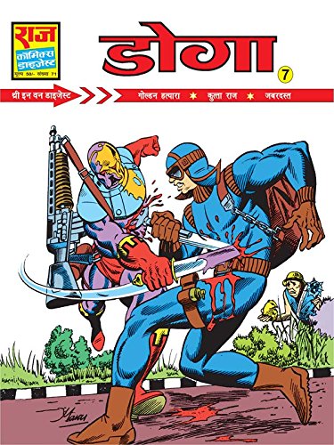 Buy Doga Digest - 7 Book Online at Low Prices in India | Doga Digest ...