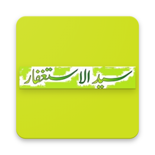 Sayed Ul Astaghfar - App on the Amazon Appstore