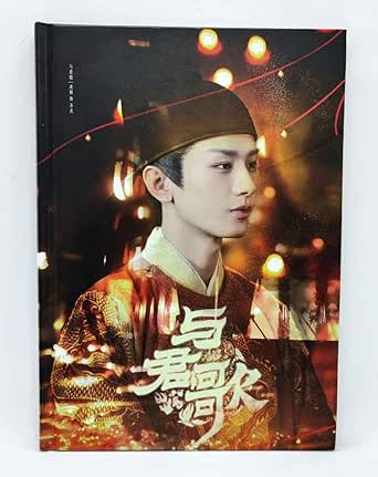 Amazon.co.jp: チョン イー ハードカバー写真集PB《与君歌》B5 52P 成毅 : おもちゃ