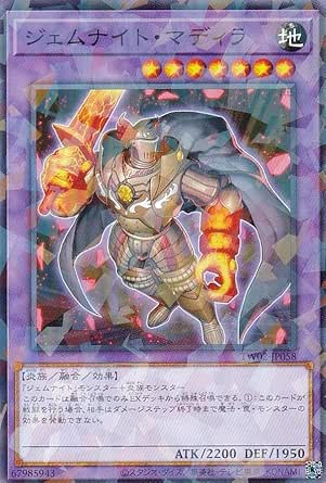 Amazon.co.jp: 遊戯王 TW02-JP058 ジェムナイト・マディラ (日本語版 ノーマルパラレル) ターミナル・ワールド TERMINAL WORLD 2 : おもちゃ