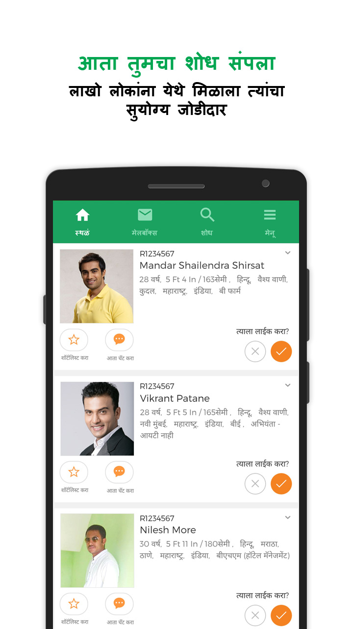 MarathiMatrimony® Lite-The No.1 choice of Marathis - App on Amazon Appstore