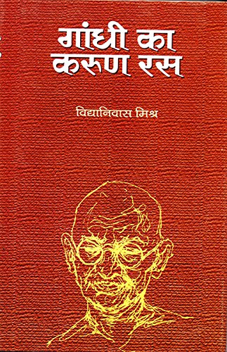 Amazon.in: Buy GANDHI KA KARUN RAS Book Online at Low Prices in India ...