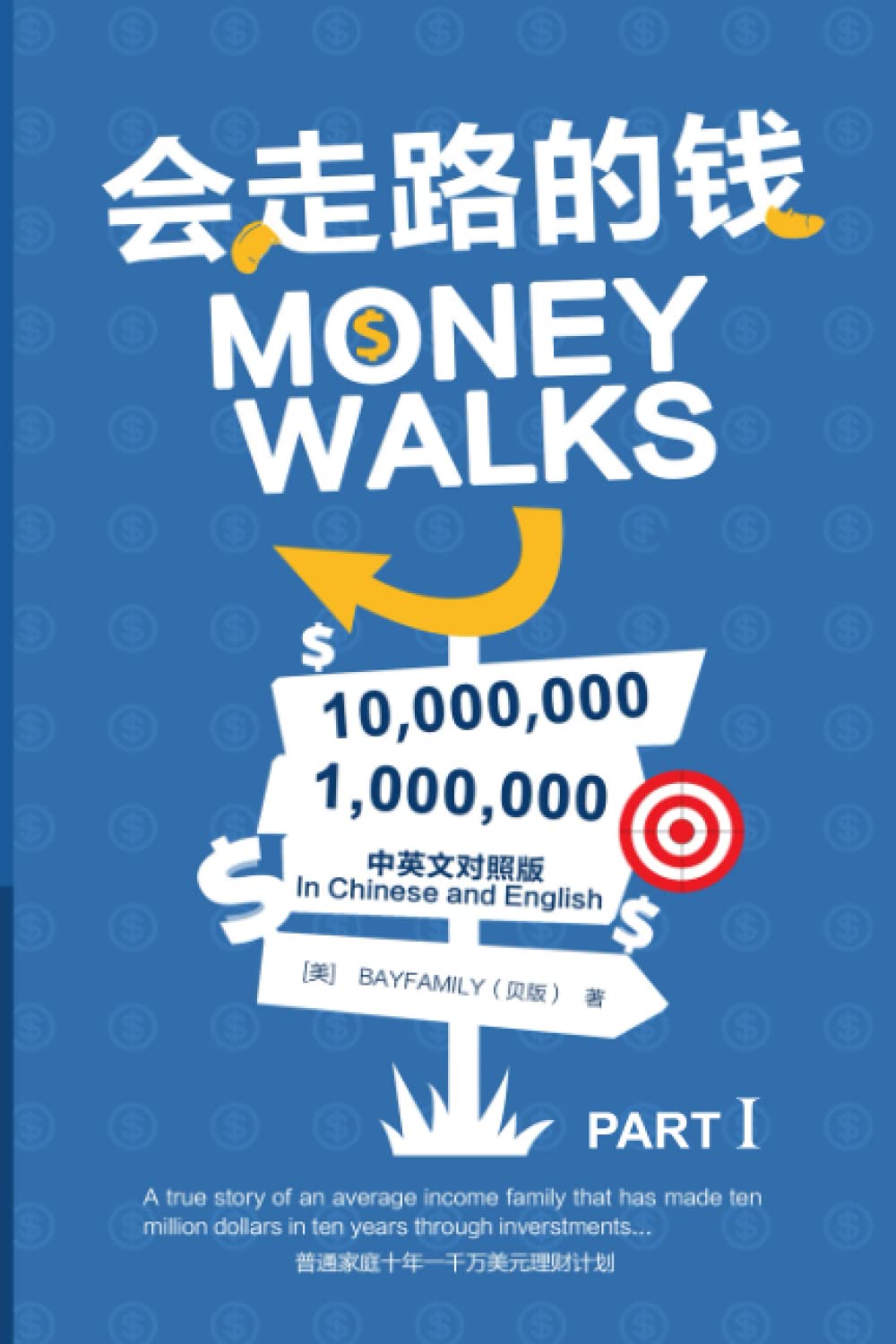 Money Walks (Part I) (English Simplied Chinese Bilingual): A true story ...