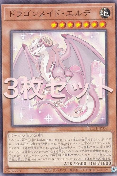 Amazon.co.jp | 【3枚セット】遊戯王 SLF1-JP057 ドラゴンメイド・エルデ (日本語版 ノーマル) SELECTION 5 | ホビー 通販