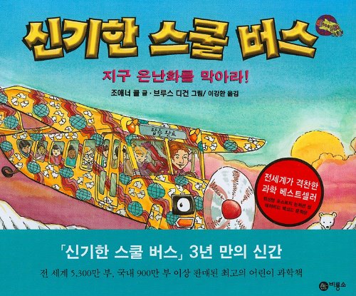 Buy Magic School Bus and the Climate Change Book Online at Low Prices ...