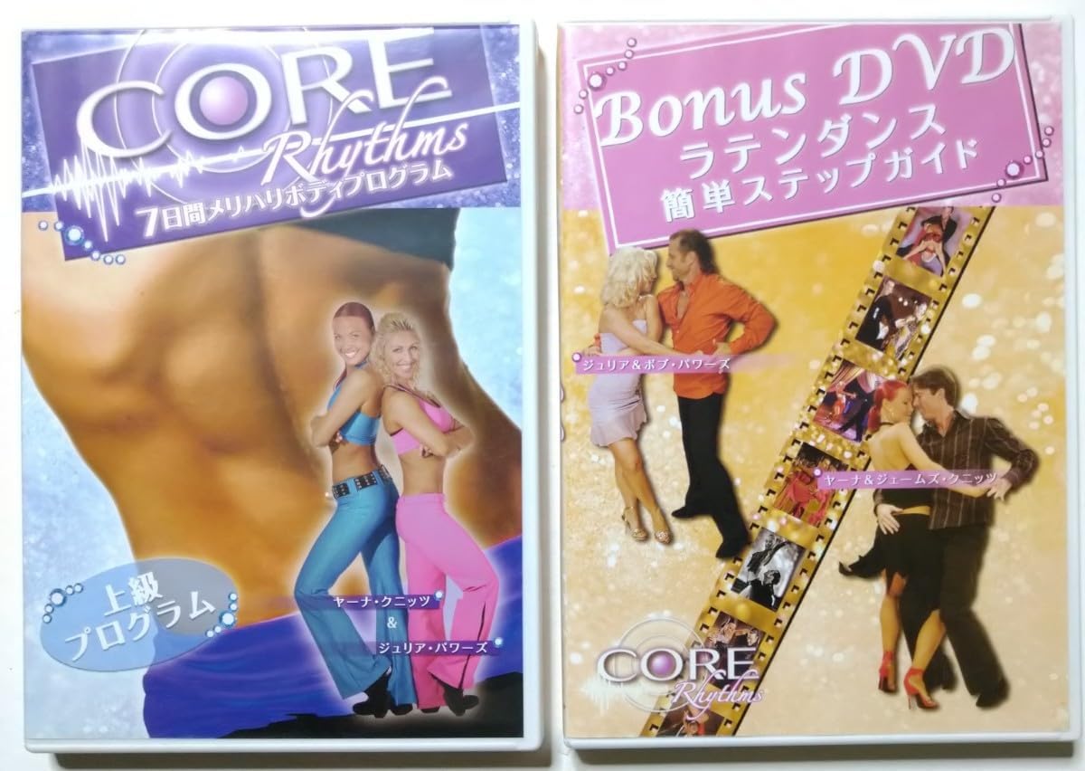 Amazon.co.jp: 【】CORE Rhythms コアリズム エクササイズ DVD 2本セット 上級プログラム ラテンダンス : おもちゃ
