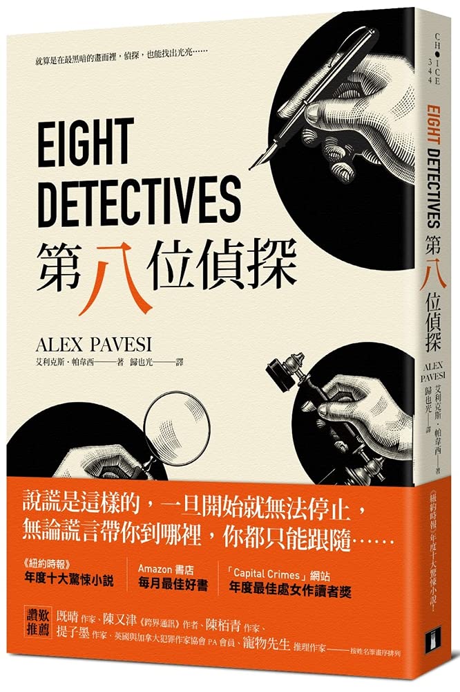 Eight Detectives: Amazon.co.uk: Pavesi, Alex: 9789573337355: Books