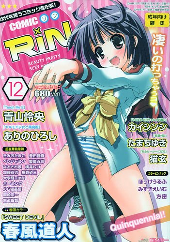 『COMIC RIN (コミック・リン) 2009年 12月号 [雑誌]』｜感想・レビュー - 読書メーター