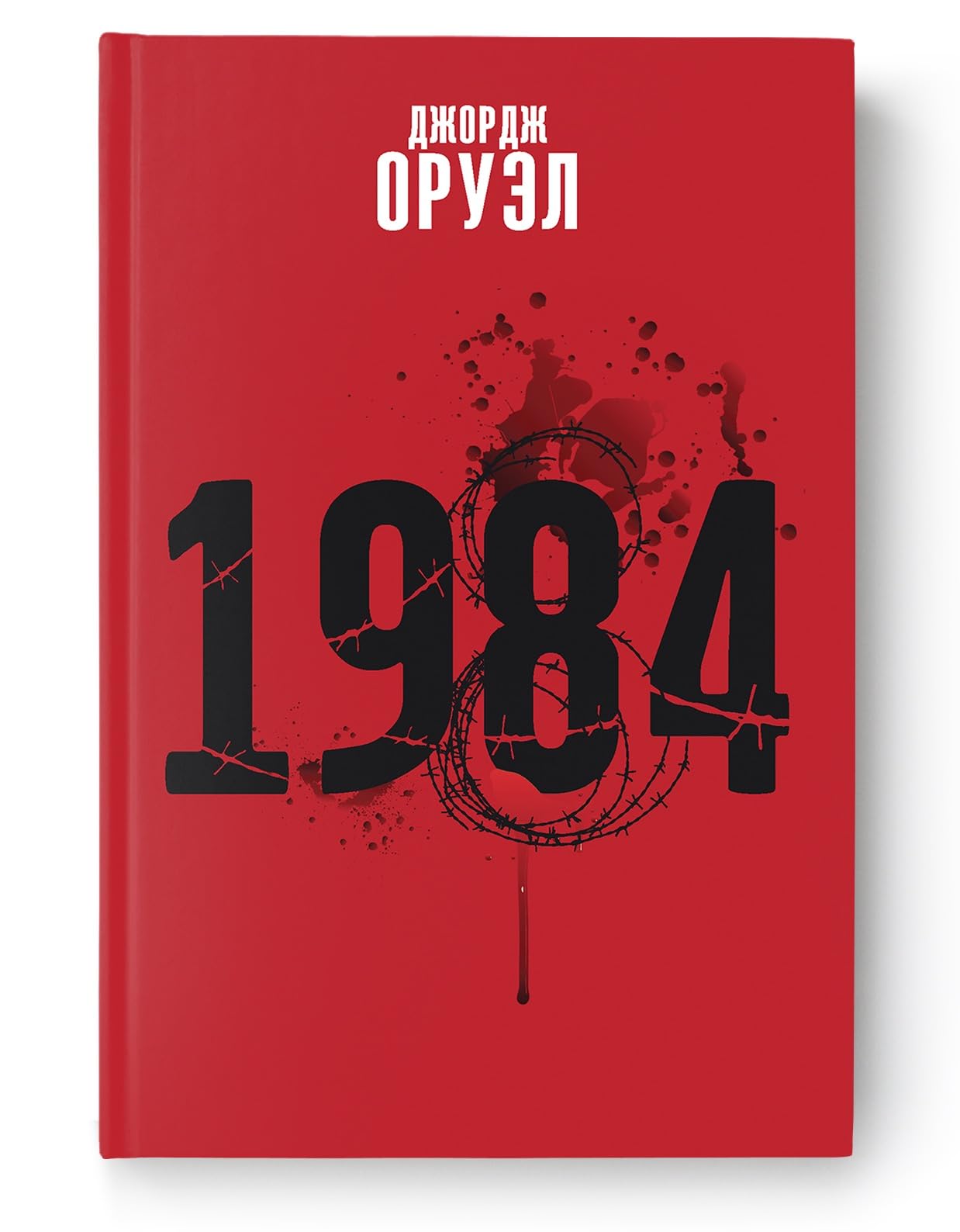 1984: Amazon.co.uk: George Orwell: 9789857283187: Books