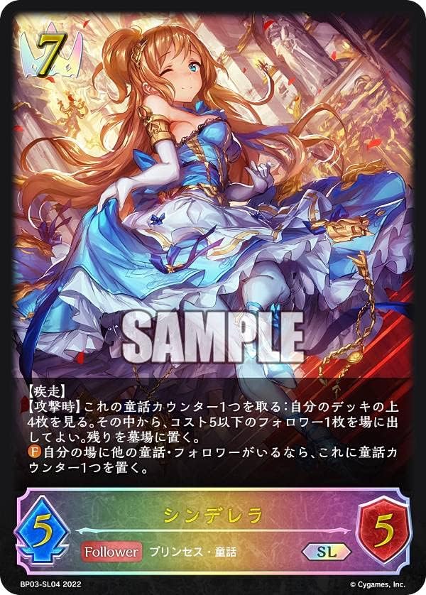 Amazon.co.jp: 【パラレル】シャドウバース エボルヴ BP03-SL04 シンデレラ (SL スーパーレジェンド) ブースターパック第3弾 フレイム・オブ・レーヴァテイン : おもちゃ