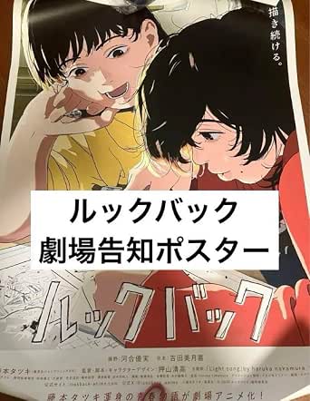 Amazon.co.jp: Movie Look Back Poster Tatsuki Fujimoto, Kyomoto ...