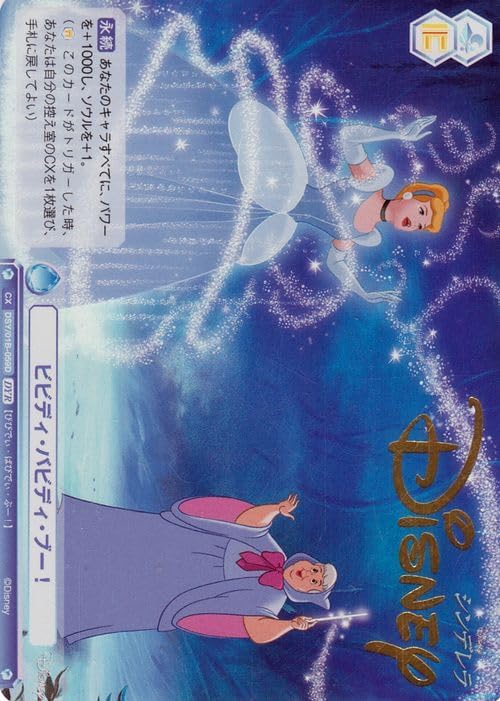 Amazon.co.jp: ヴァイスシュヴァルツブラウ Disney CHARACTERS ビビディ・バビディ・ブー！(DYR) DSY/01B-059D : おもちゃ