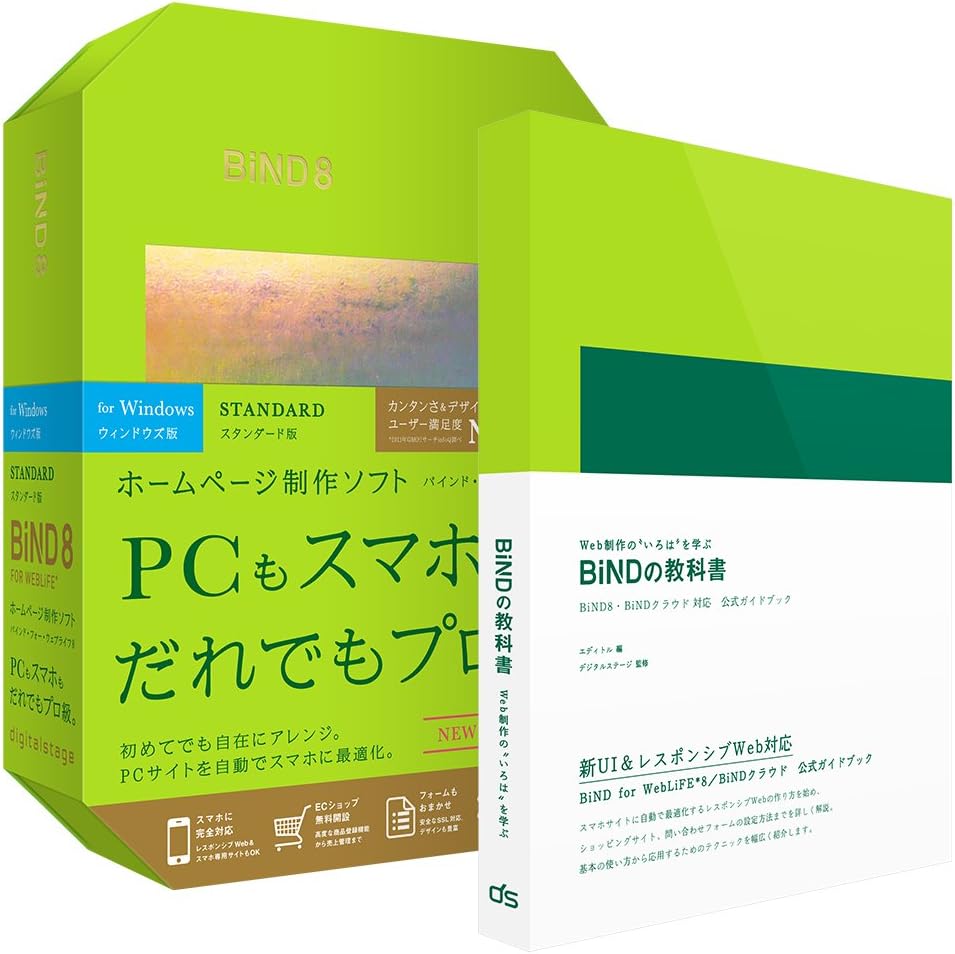 Amazon.co.jp: BiND for WebLiFE 8 スタンダード Windows 解説本付き : PCソフト
