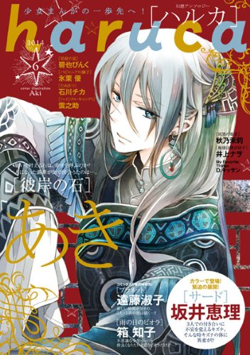 haruca(6) (フィールコミックス) (Feelコミックス) | Amazon.com.br