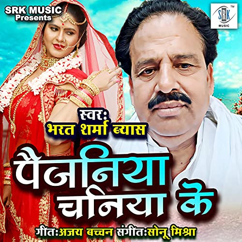 Paijaniya Chaniya Ke - Single de Bharat Sharma Vyas en Amazon Music ...