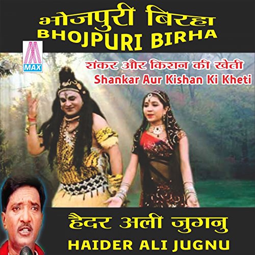 Play Shankar Aur Kishan Ki Kheti (Bhojpuri Birha) by Haider Ali Jugnu ...