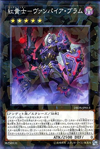 Amazon.co.jp: 紅貴士－ヴァンパイア・ブラム パラレル 遊戯王 ダーク・セイヴァーズ dbds-jp013 : ホビー