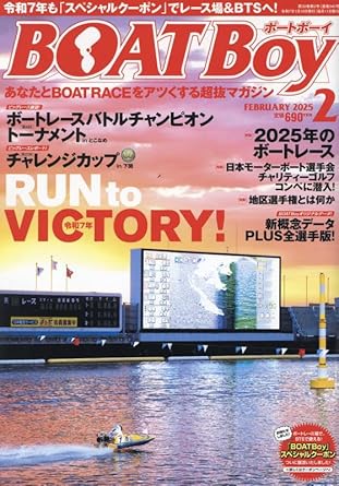 Amazon.co.jp: BOATBoy(ボートボーイ) 2025年 02 月号 [雑誌] : 本