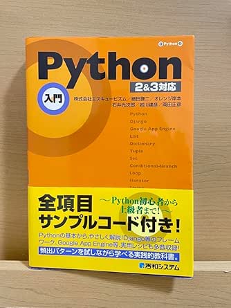 Amazon.co.jp: Python入門[2&3対応] : おもちゃ