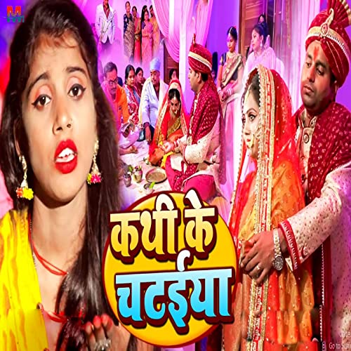 Écouter Kathi Ke Chatiya de SIMA GUPTA sur Amazon Music Unlimited