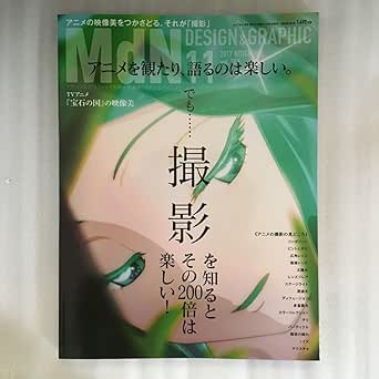 Amazon.co.jp: MdN (2017年11月号) 月刊誌／インプレス 4910020311177 : 文房具・オフィス用品