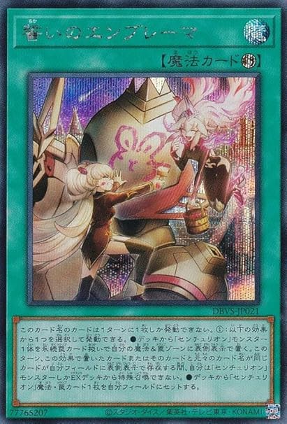 Amazon.co.jp: 遊戯王 DBVS-JP021 誓いのエンブレーマ (日本語版 シークレットレア) ヴァリアント・スマッシャーズ : ホビー