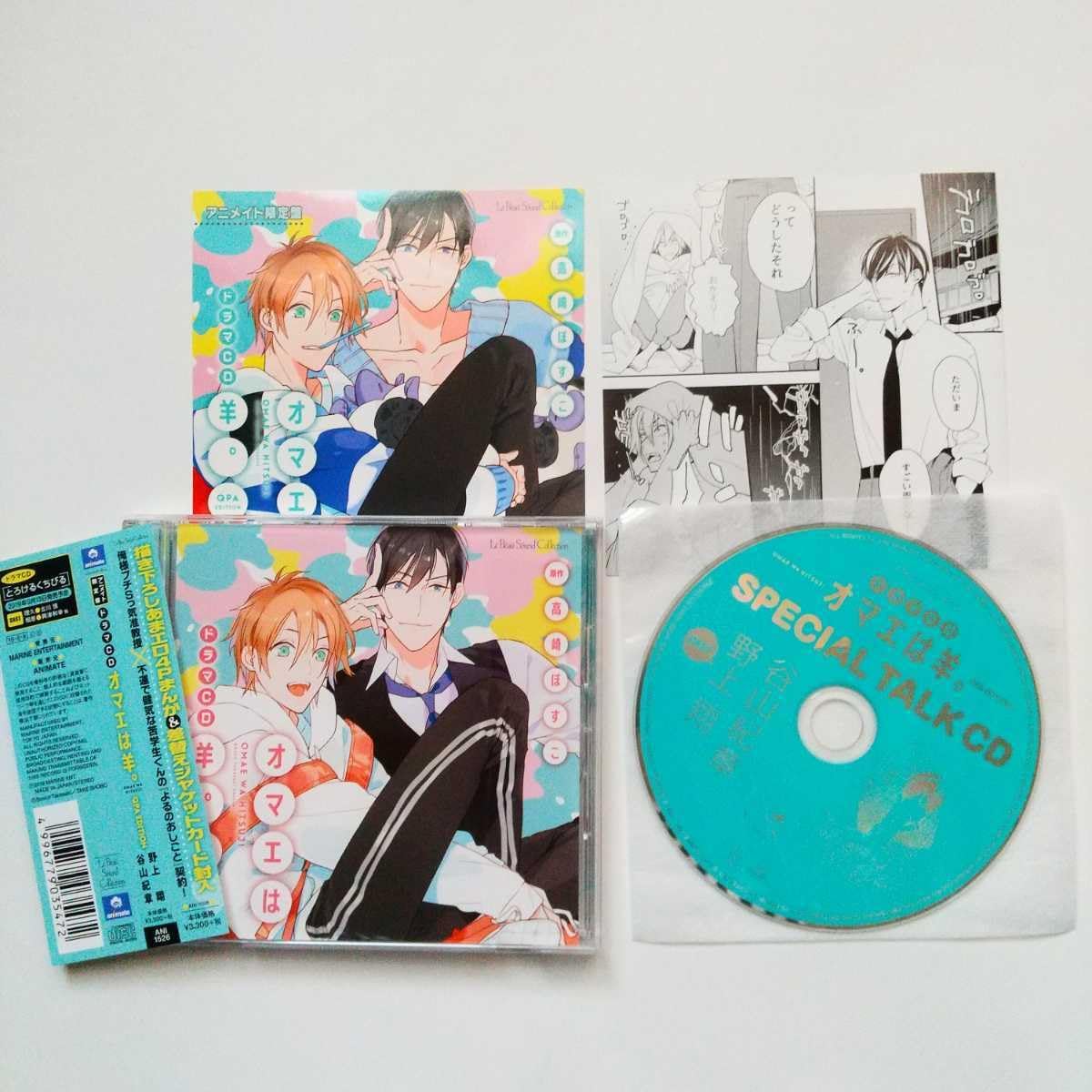 Amazon.co.jp: アニメイト限定盤 オマエは羊。 高崎ぽすこ ドラマCD BLCDアニメイト限定盤 オマエは羊。 高崎ぽすこ ドラマCD BLCD : おもちゃ