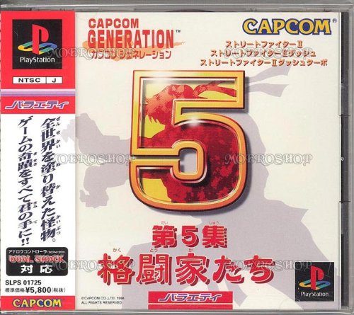 Capcom Generation 5 [Japan Import] : Amazon.in: Video Games