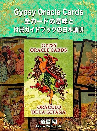 Gypsy Oracle Cards Guide Book Japanese Edition eBook : Akeru Michihoshi ...