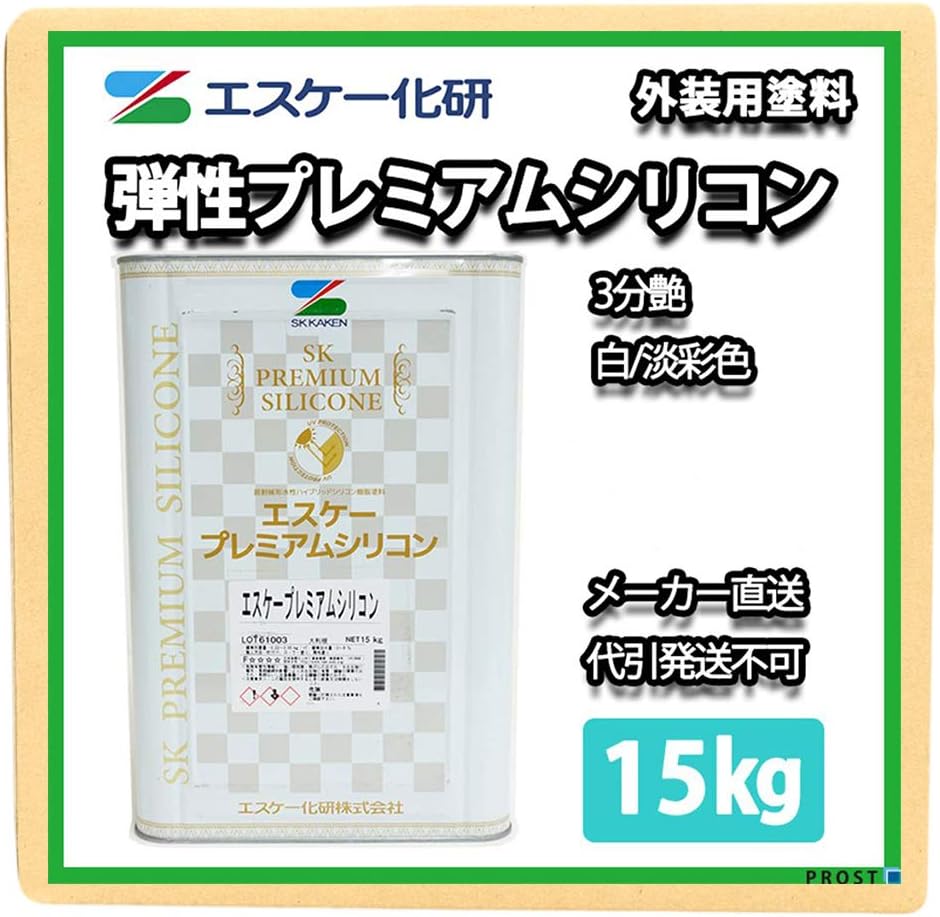 プレミアムシリコン 3分艶 標準色 淡彩色 15K ≪エスケー化研≫ が大特価！