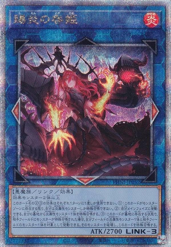 Amazon.co.jp: 遊戯王 PHNI-JP052 賜炎の咎姫 (日本語版 25th クォーターセンチュリーシークレットレア) ファントム・ナイトメア : ホビー