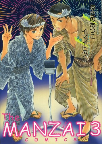 Amazon.com: The Manzai Comics, Volume 3: 9784861764233: Books