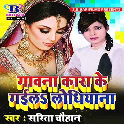 Écouter Gawana Kara Ke Gaila Ludhiyana par Sarita Chauhan sur Amazon ...