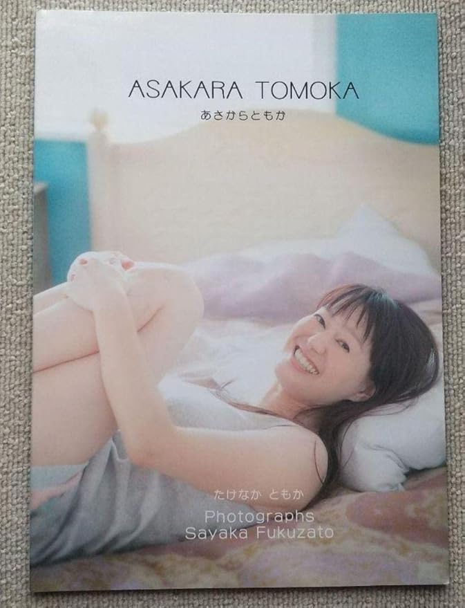 Amazon.co.jp: 竹中知華 Hカップ 元NHKアナ 写真集 ASAKARA TOMOKA : おもちゃ
