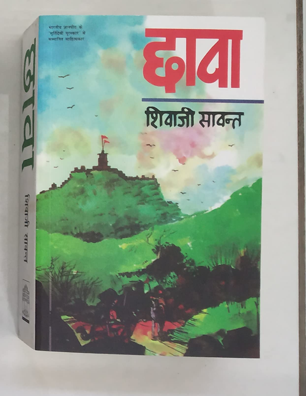 Chhaava : Shivaji Sawant, Translated by Vedkumar Vedalankar: Amazon.in ...