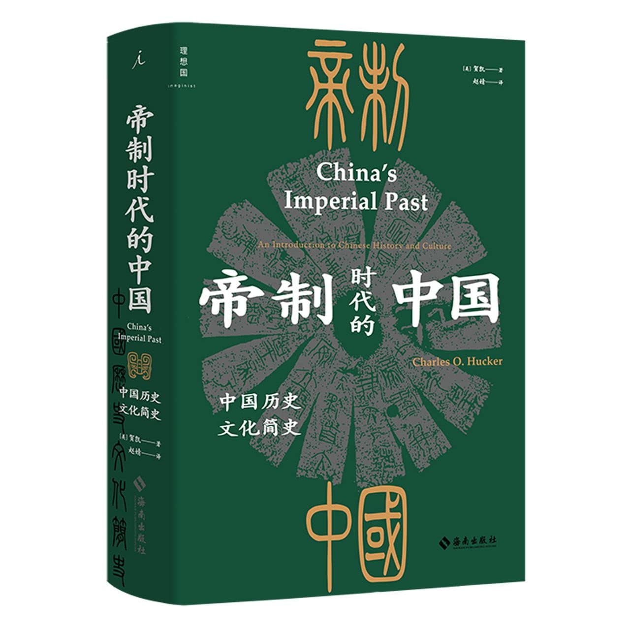 Amazon.com: China's Imperial Past (An Introduction to Chinese History ...