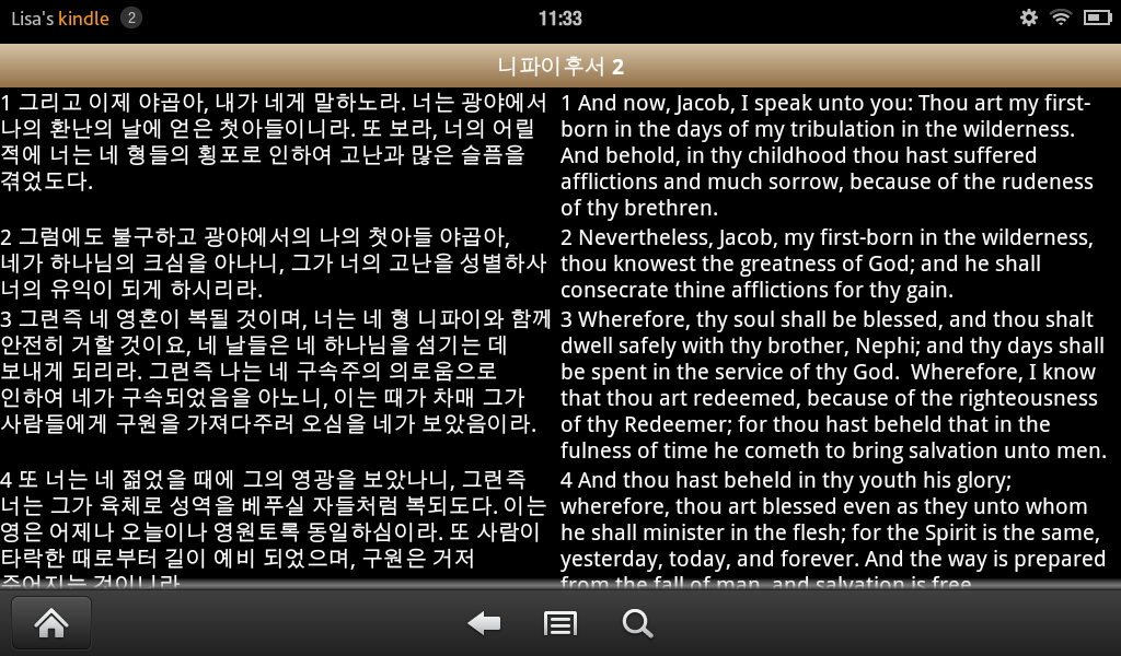 Korean/English LDS Scriptures - App on Amazon Appstore