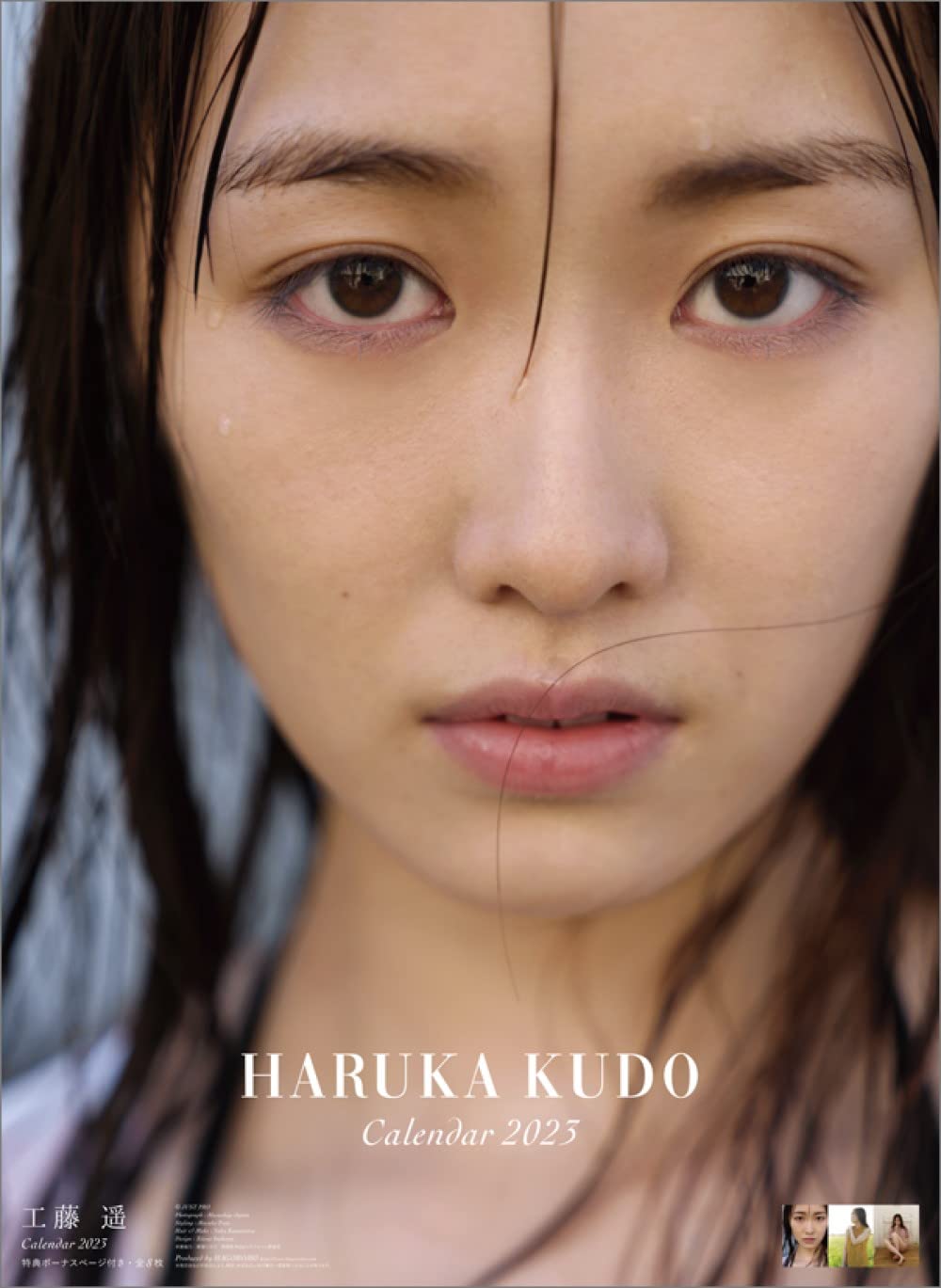 Haruka Kudo