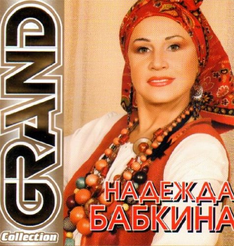 Grand Collection. Nadezhda Babkina - Amazon.com Music