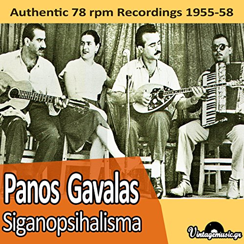 Play Siganopsihalisma (Authentic 78 rpm Recordings 1955-1958) by Panos ...