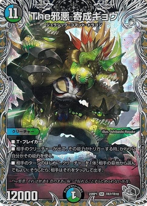 Amazon.co.jp: デュエルマスターズ The邪悪 寄成ギョウ(20th銀トレジャー) 伝説の邪神（DM22-RP1） | デュエマ ゴッド・オブ・アビス 水/闇/自然文明 : おもちゃ