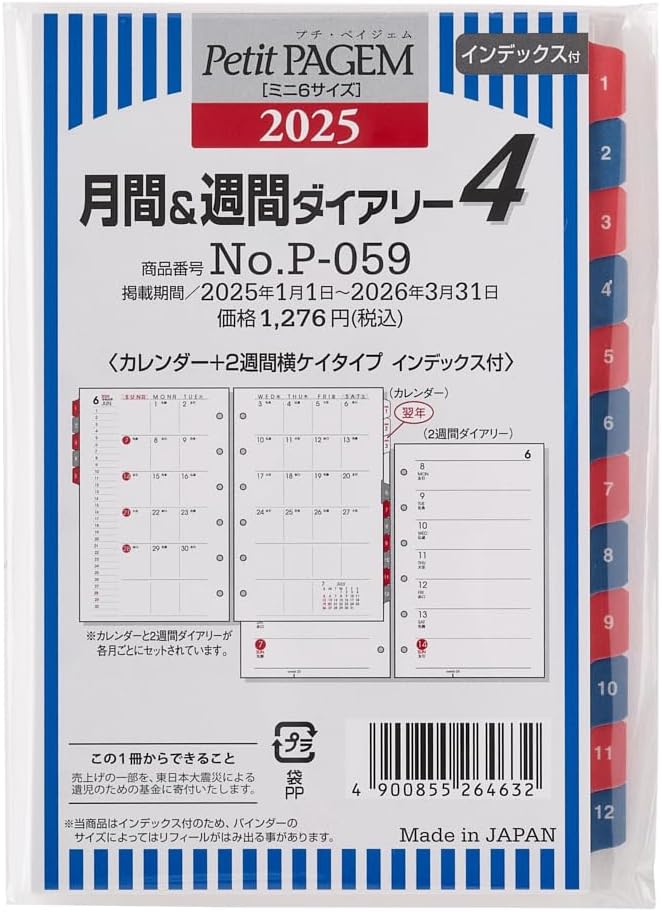 Amazon.co.jp: 能率 プチペイジェム 手帳 リフィル 2025年 ミニ6 ウィークリー 横罫タイプ インデックス付 P-059 (2024年 12月始まり) : 文房具・オフィス用品
