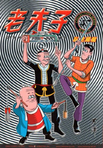 Old Master Q Comics Vol. 47: Alfonso Wong: Amazon.com: Books