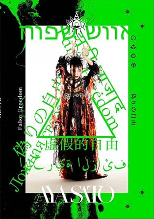 Amazon.co.jp: Limited Production Aya Sato x Tomomi Obuchi "False ...