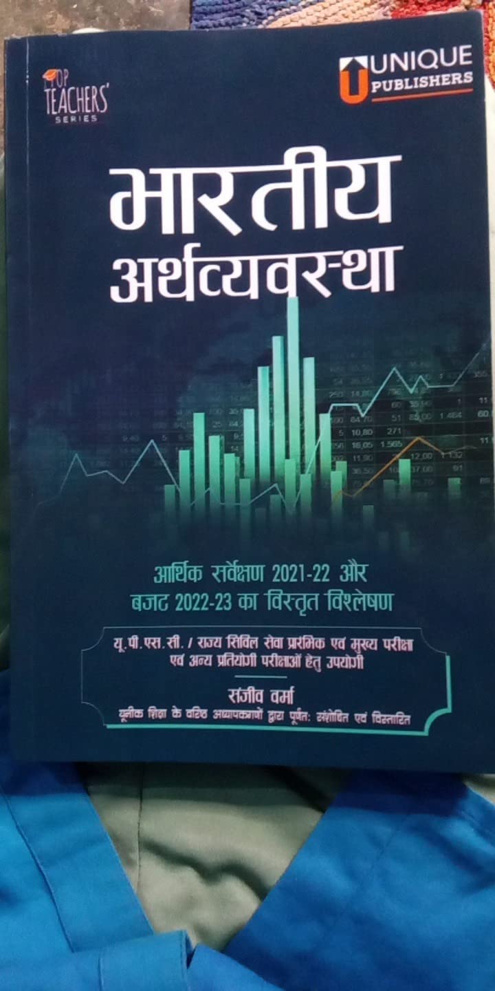 Buy The Indian Economy (Hindi) Book Online at Low Prices in India | The ...