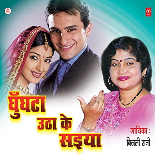 Ghunghta Utha Ke Saiyan von Bijli Rani bei Amazon Music - Amazon.de